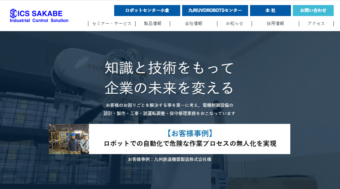 マシンビジョンとは？マシンビジョンの仕組みや活用するメリットも解説 - 産業用ロボット活用の専門企業 有限会社 ICS SAKABE